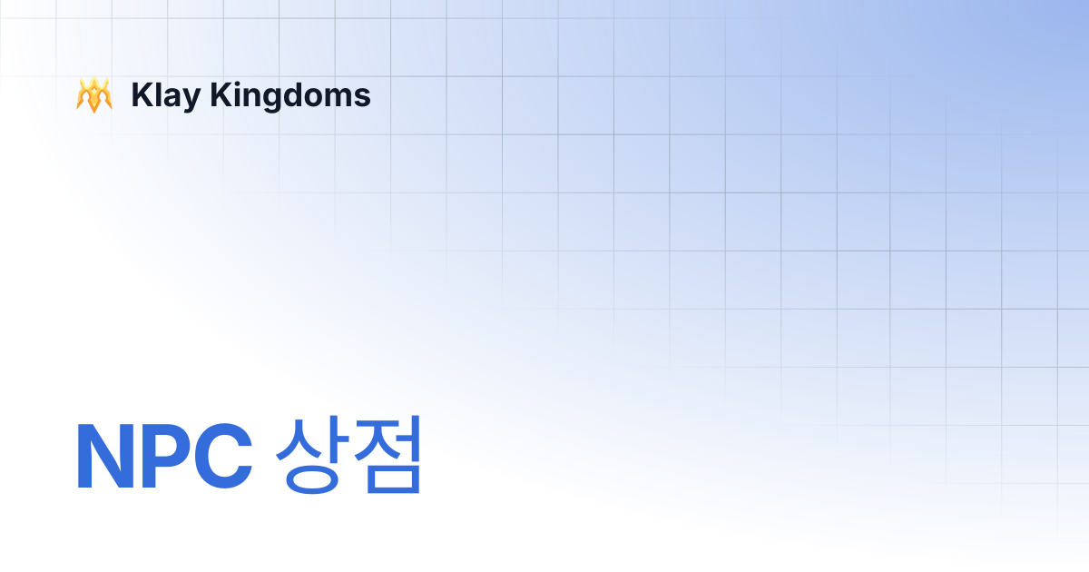 NPC 상점 | Klay Kingdoms